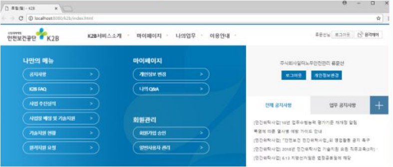 한국산업안전보건공단 K2B 홈페이지 (https://k2b.kosha.or.kr)
