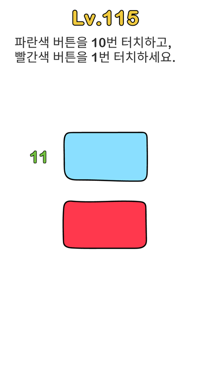 [브레인 아웃] 레벨115 (Brain Out Lv.115) 공략