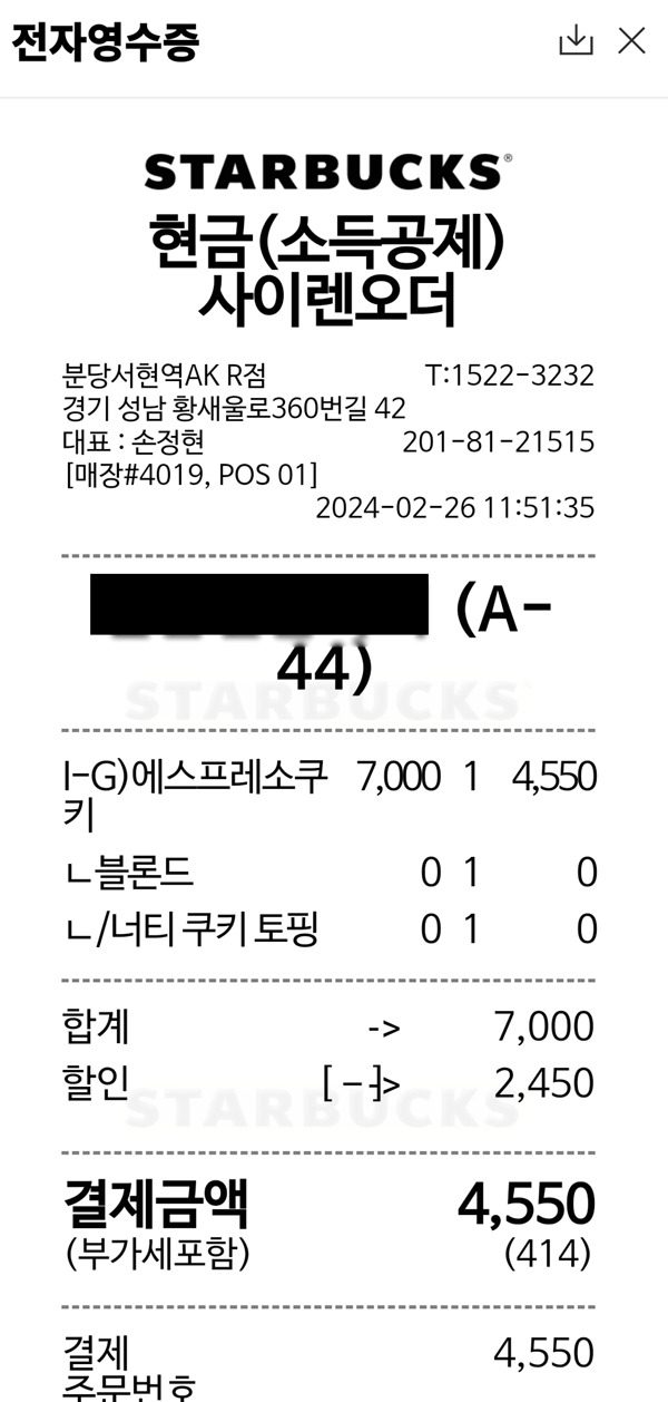 스타벅스 사이렌오더 멀리서 하는방법