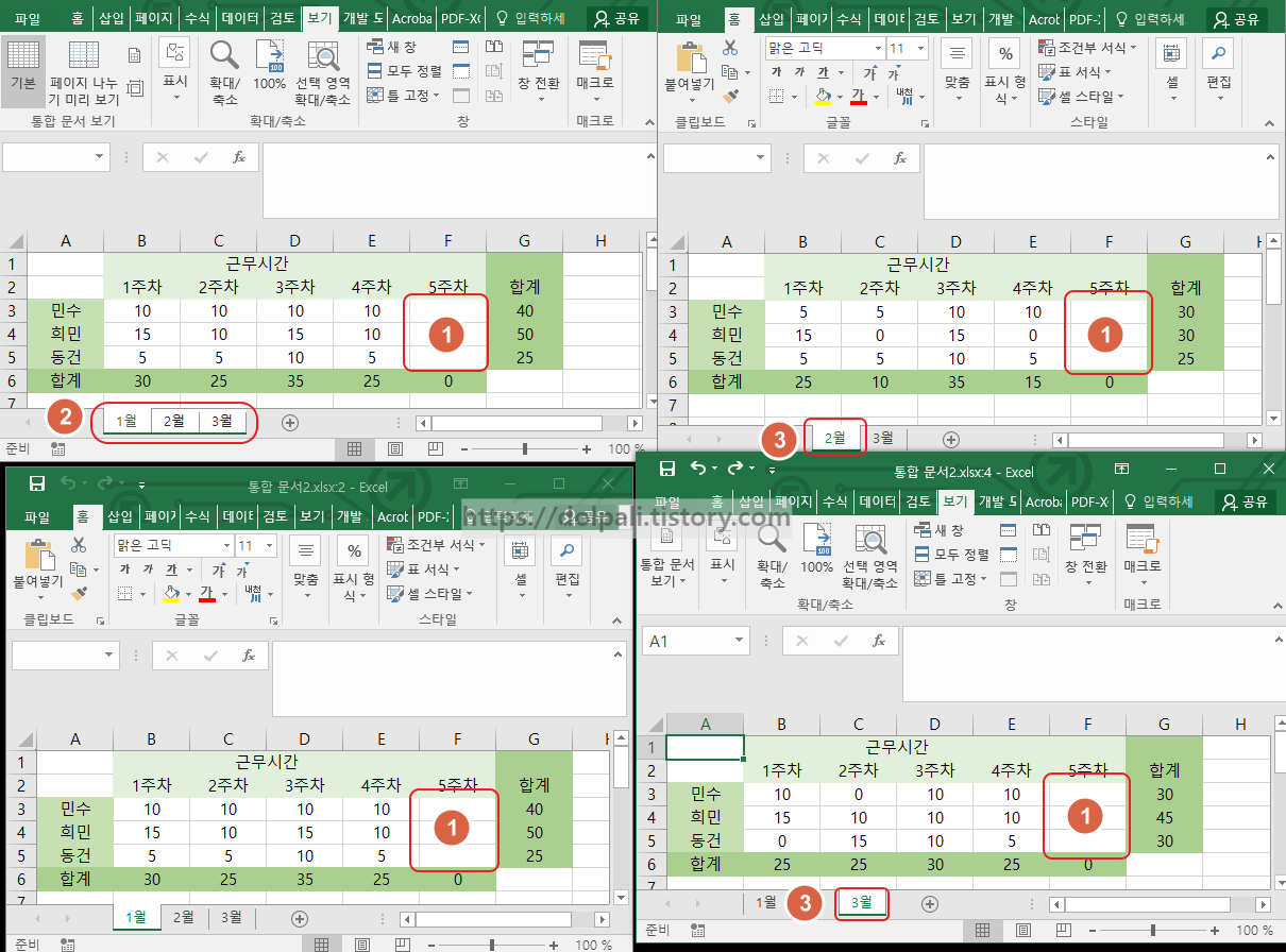엑셀 여러개의 시트파일 한번에 보기