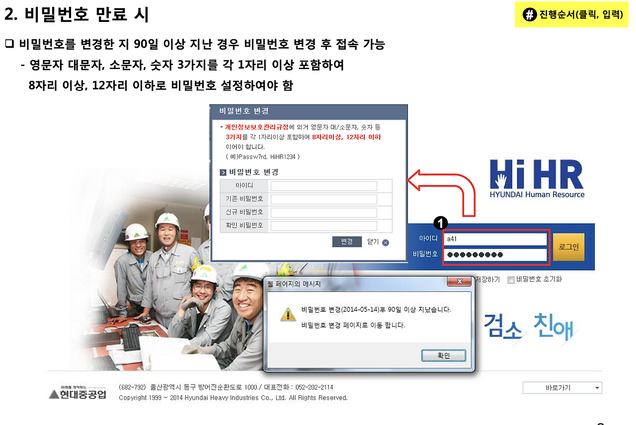 현대중공업 인사관리 HiHR 시스템 (ex-hihr.hhi.co.kr) - iamAclassMan