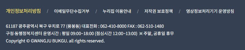 광주광역시 북구청 홈페이지 바로가기 | 전화번호 총 정리(bukgu.gwangju.kr) - KoreaSite