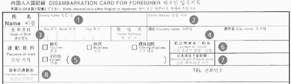 일본 입국신고서 일본 입국시 필요서류 작성 양식 오사카 후쿠오카 도쿄