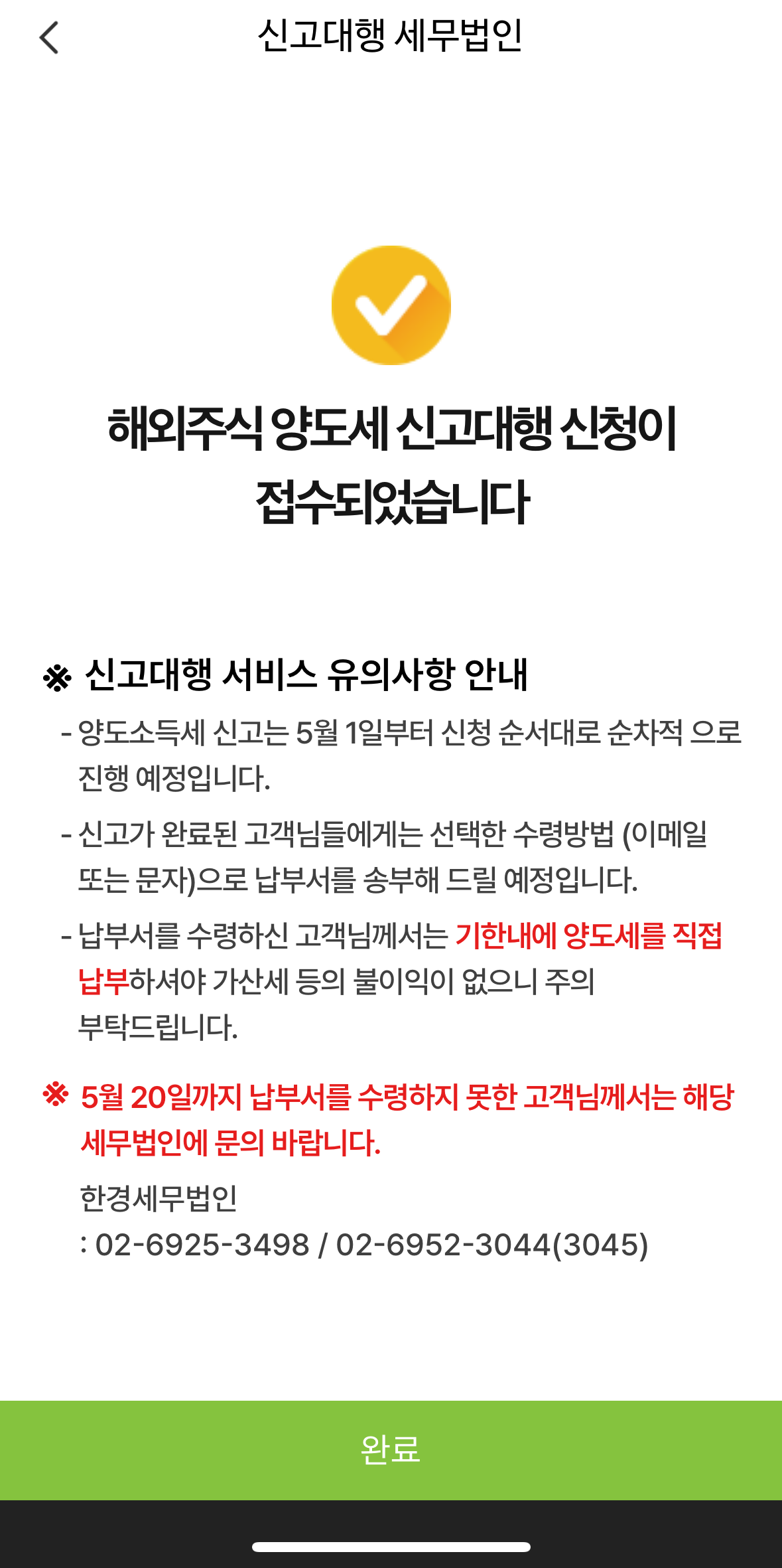 해외주식 양도소득세 신고 방법 And 절세 꿀팁 Nh투자증권 이용 후기