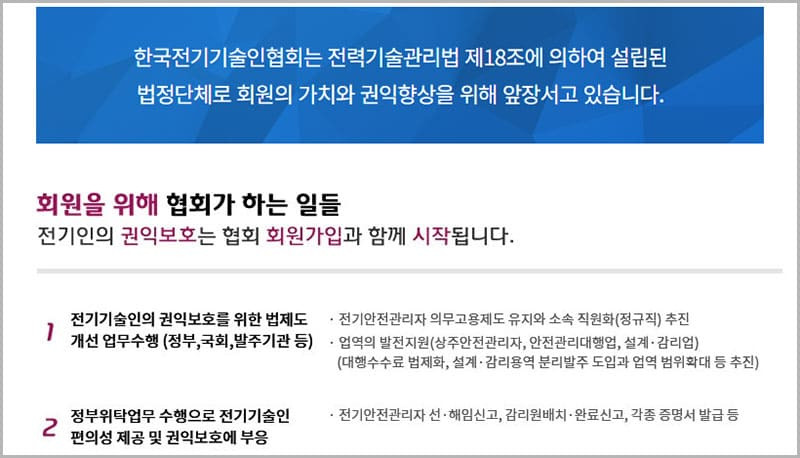 전기기술인협회 홈페이지 바로가기 (www.keea.or.kr)