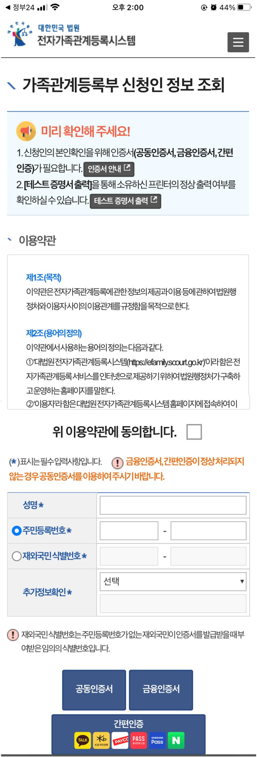 정부24 전자문서지갑 발급 가족관계증명서 기본증명서