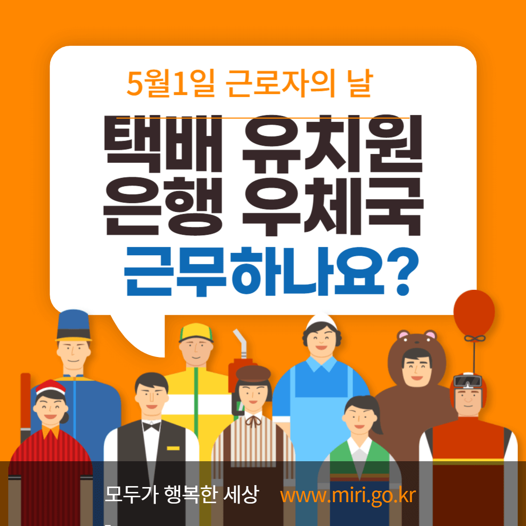 2024 5월 1일 근로자의 날 은행 어린이집 우체국 병원 택배 근무 여부