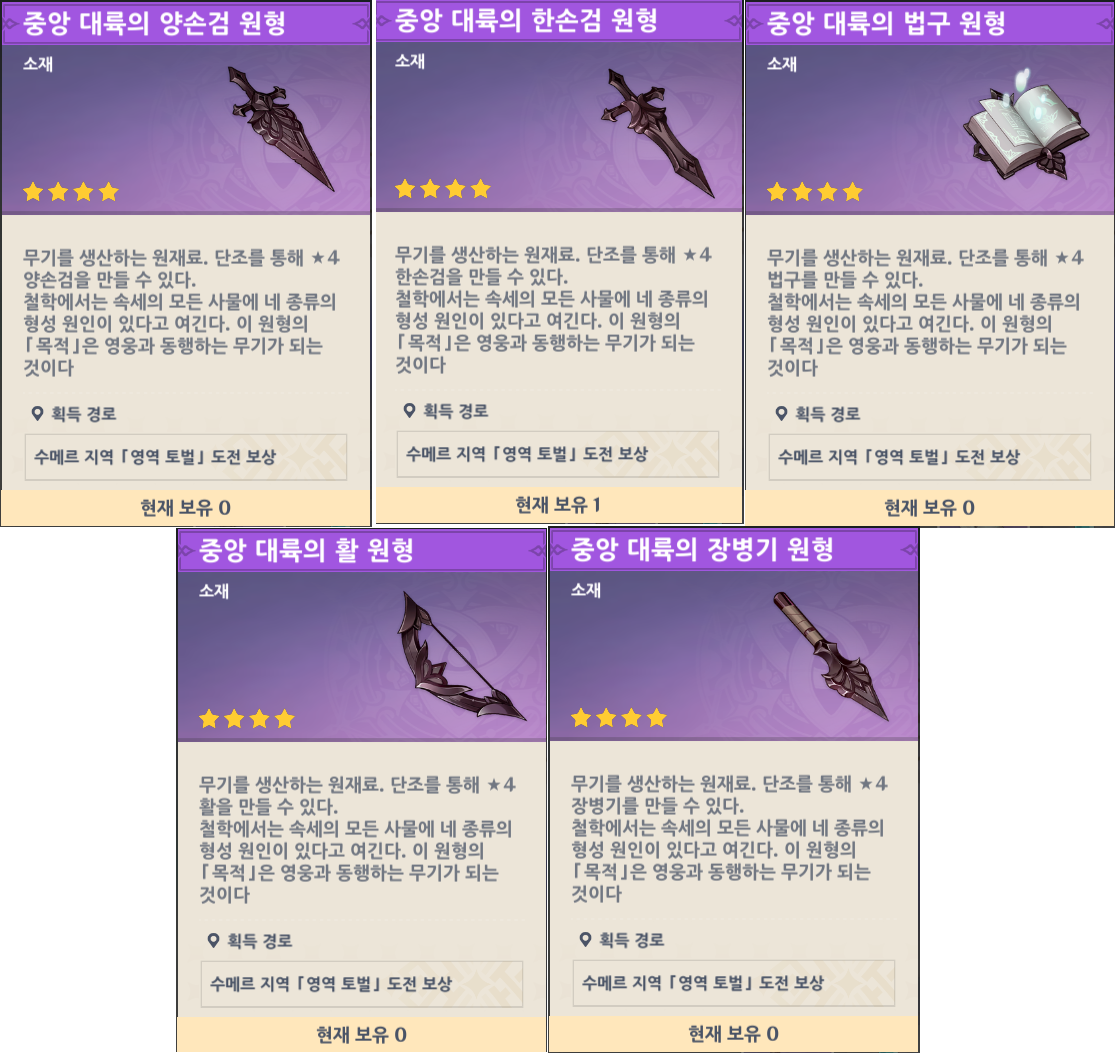 원신 수메르 단조무기 얻는법 풀의 인장 꿈나무 위치 중앙대륙의 원형