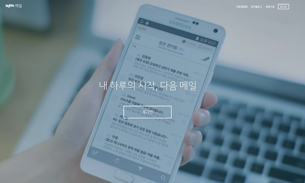 hanmail 바로가기 및 한메일로 메일주소 설정 방법