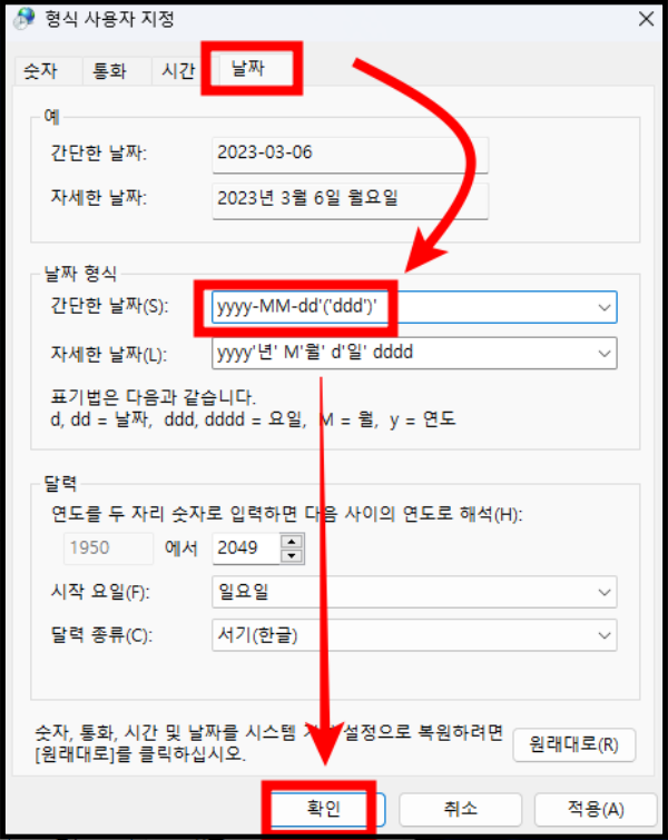 윈도우 작업표시줄에 요일 나오게 하는 방법