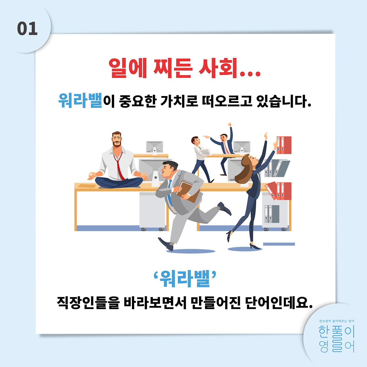 워라밸 뜻 워라벨 뜻 워크앤라이프 Work Life Balance 영어 단어 풀이 6