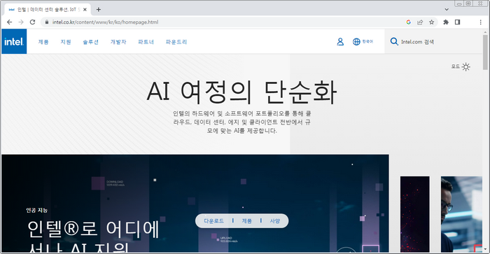 인텔 VMD 드라이버 다운로드 방법(SSD 관리)