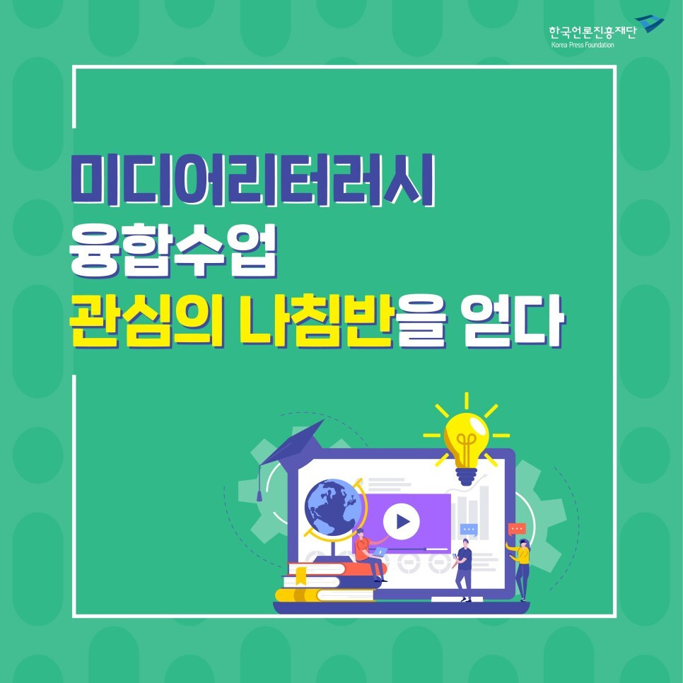 교사연수 수강후기 미디어리터러시 융합수업 관심의 나침반을 얻다