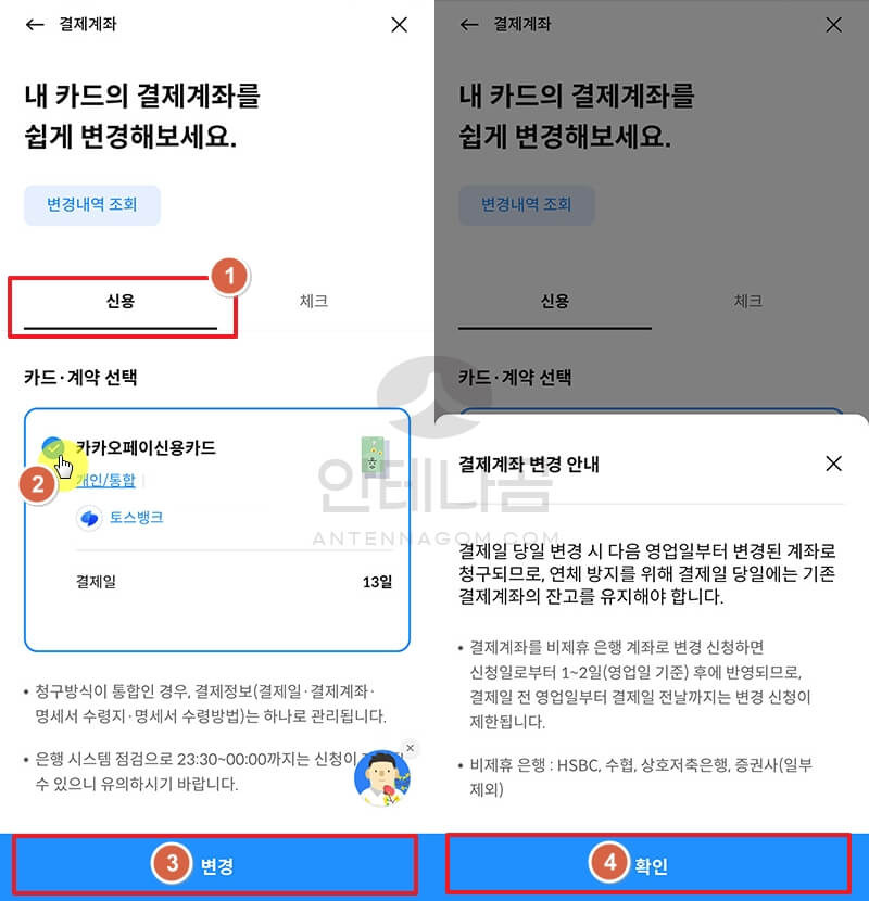 삼성카드 결제계좌 변경 방법 출금계좌 변경하기