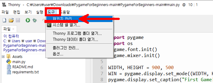 깃허브 오픈소스를 활용한 나만의 파이썬 게임 만들기thonny Ide