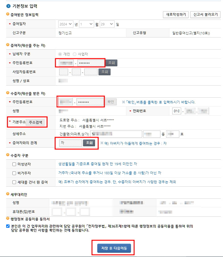 혼인 출산 증여 홈택스 신고 방법증여세 셀프신고 증빙서류 제출 방법