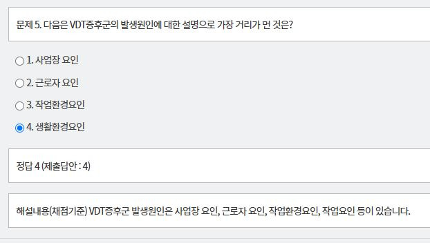 한문철의 현장속으로 4차시 Vdt증후군 예방 및 관리 문제 및 정답
