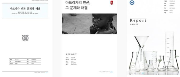 레포트 양식 무료 및 쓰는 방법 대학교 대학생 A 보고서 예시
