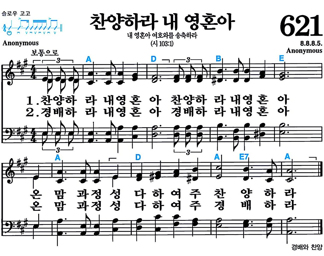 찬송가 621장 찬양하라 내 영혼아 가사악보nwcmp3 다운로드