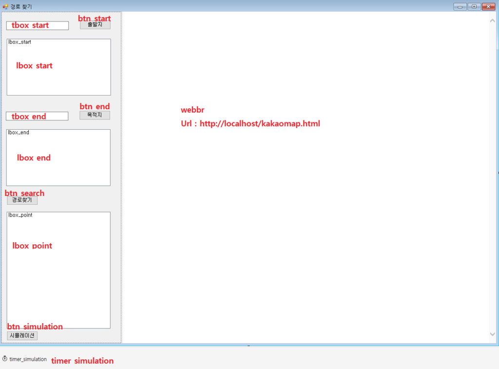 5. Final 경로 찾기 Windows Forms 앱[경로찾기 프로젝트 – C#, 카카오 로컬, 지도 API, SK TMAP API 활용 ]