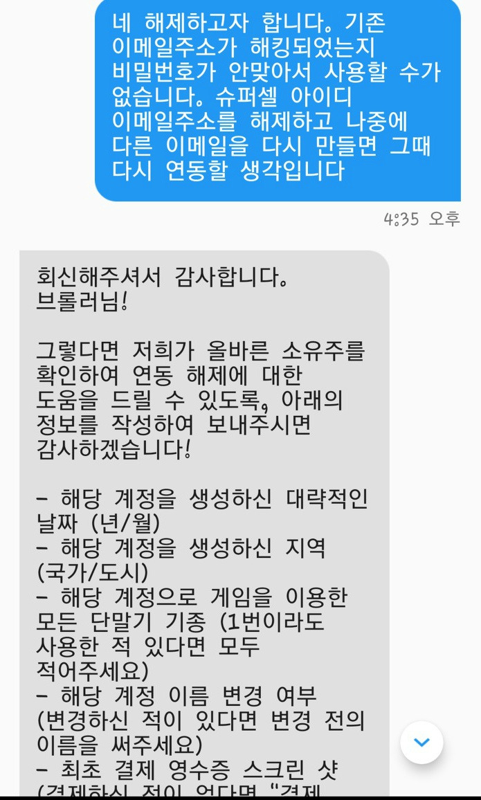 브롤스타즈 슈퍼셀계정 연동 해제하는 방법 게임접고삭제 아이디 판매