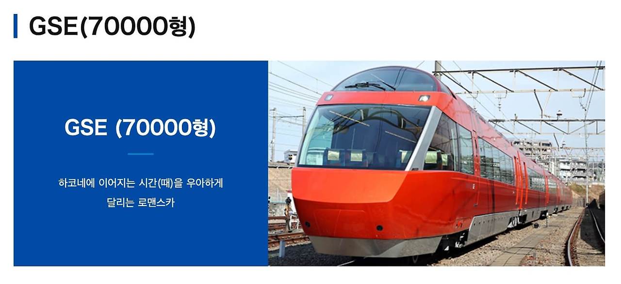 일본 도쿄 하코네 로망스카 전망석 시간표 예매 방법 빠르게 정리