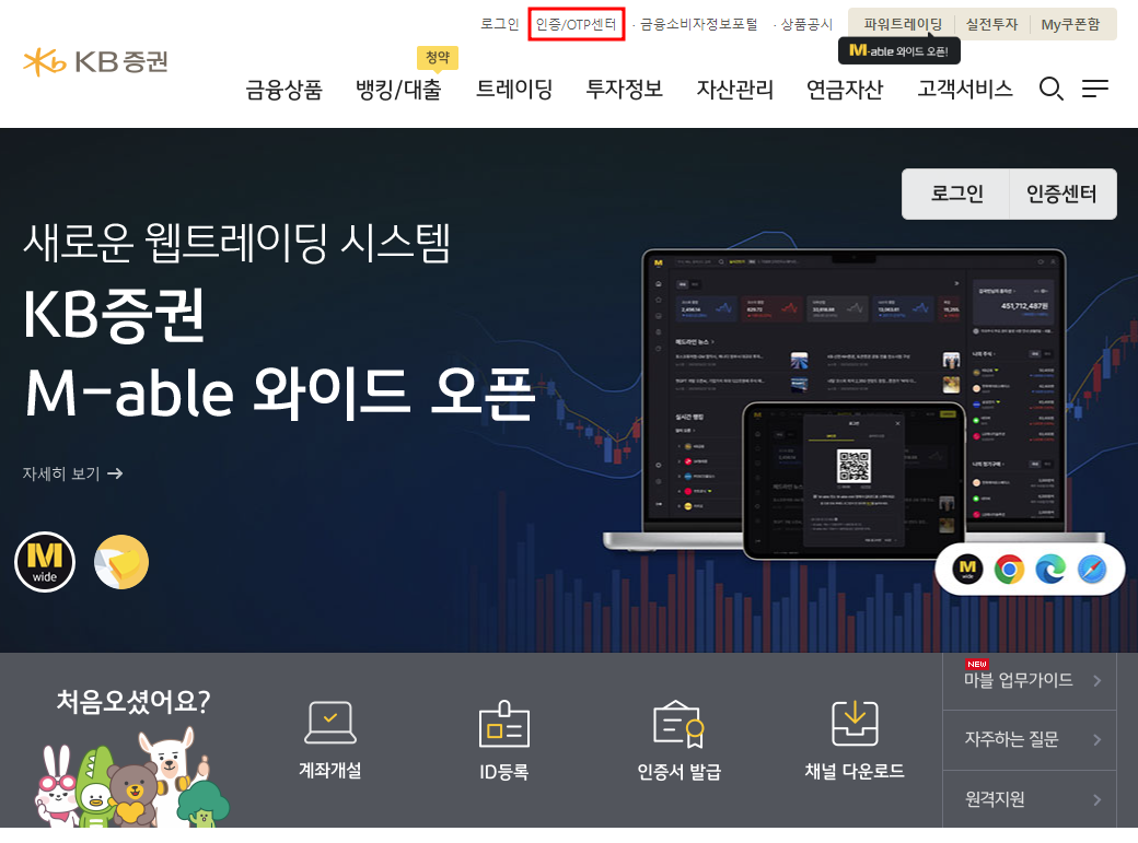 KB증권 모바일(KB M-able)에서 인증서 가져오는 방법 (복사된 인증서 가져오기)