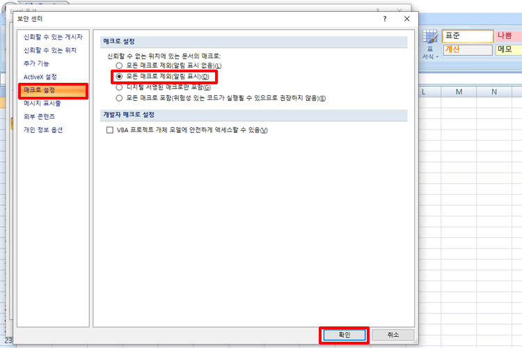 엑셀오류 매크로를 실행할 수 없습니다 에러 발생 시 해결 방법