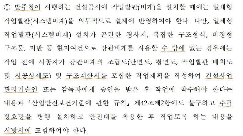 비계의 정의 및 설치 기준강관비계 시스템비계
