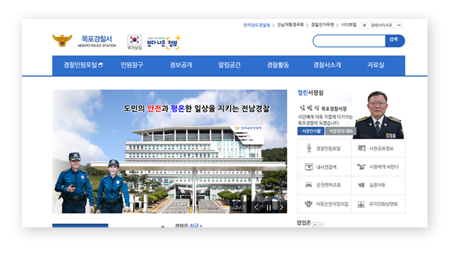 목포경찰서 민원실 전화번호 위치 업무시간 및 사건조회 교통과 민원 안내