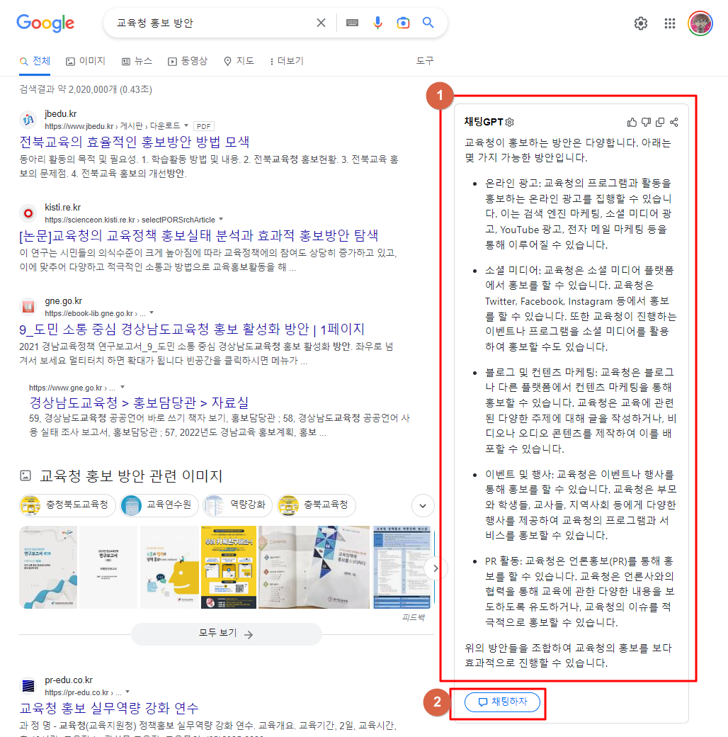 크롬 웹스토어로 챗GPT 사용하기(feat. Chat GPT for Google) :: 새물내 솔솔