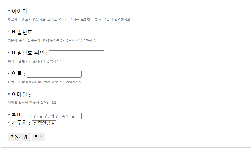Javascript 13 정규표현식을 활용한 회원가입 폼 실습문제