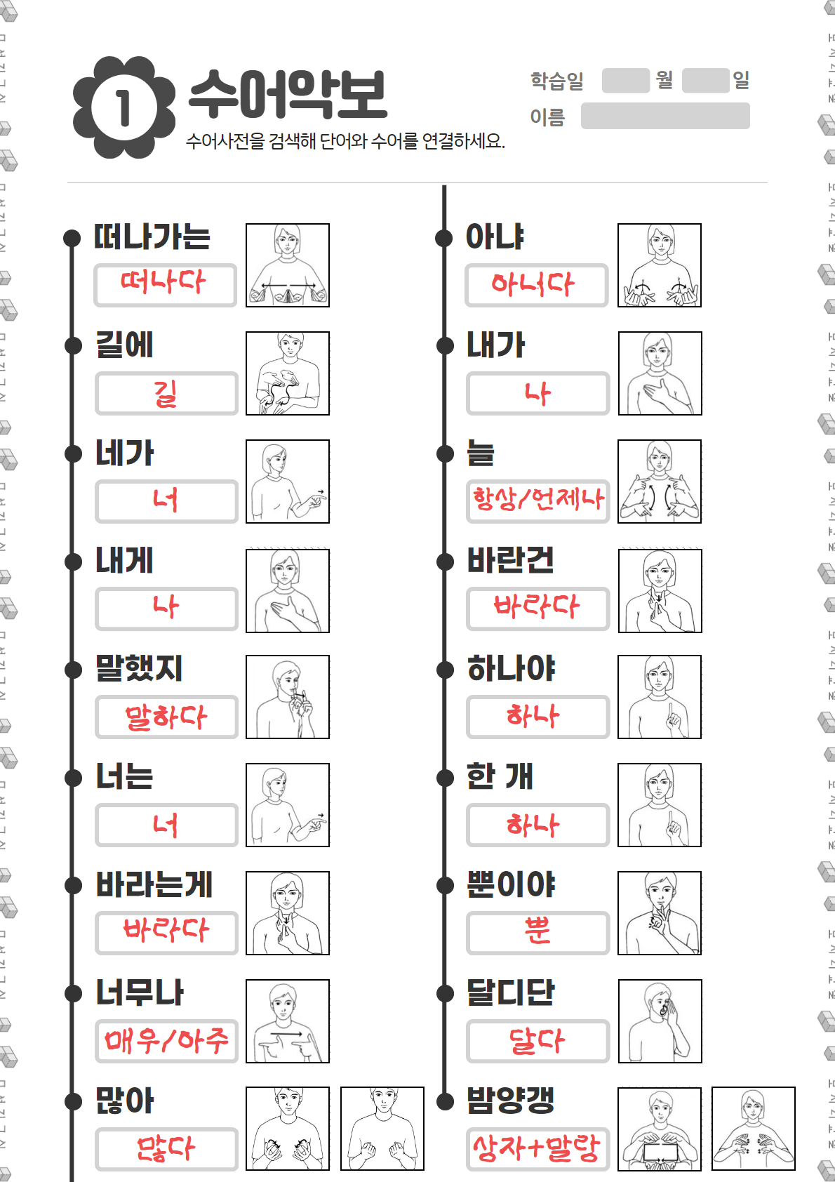 252 장애이해교육더하기신문청각장애수어악보밤양갱 비비 모서리교실