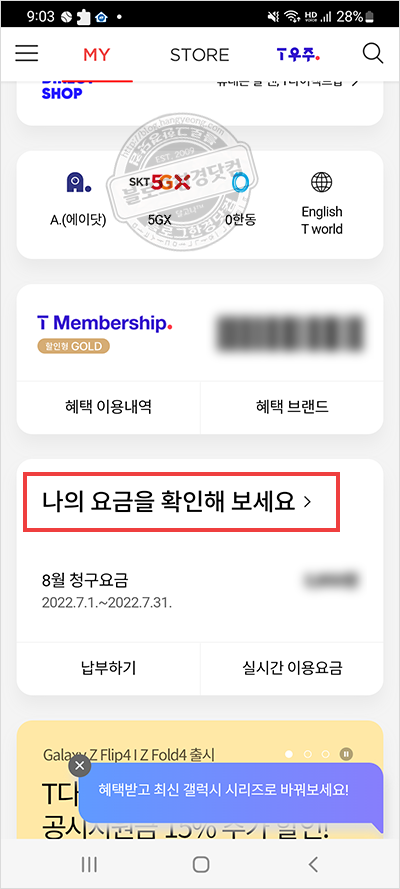 Skt 휴대폰 요금 카드자동이체 변경 방법 Tworld앱 T나는혜택 삼성카드