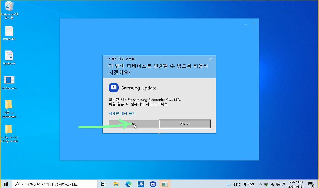 삼성노트북 드라이버 설치하기 마이크로소프트 스토어