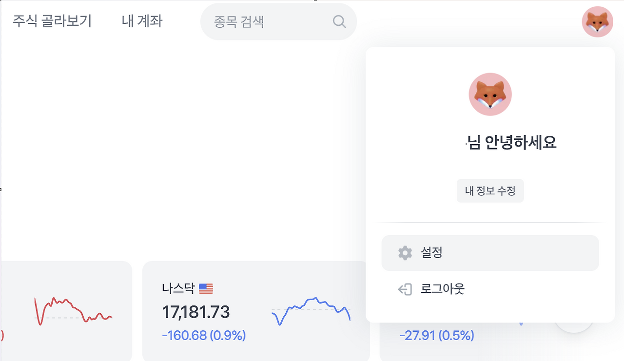 토스증권 Pc버전 사용방법 자동로그인 설정 따라하기