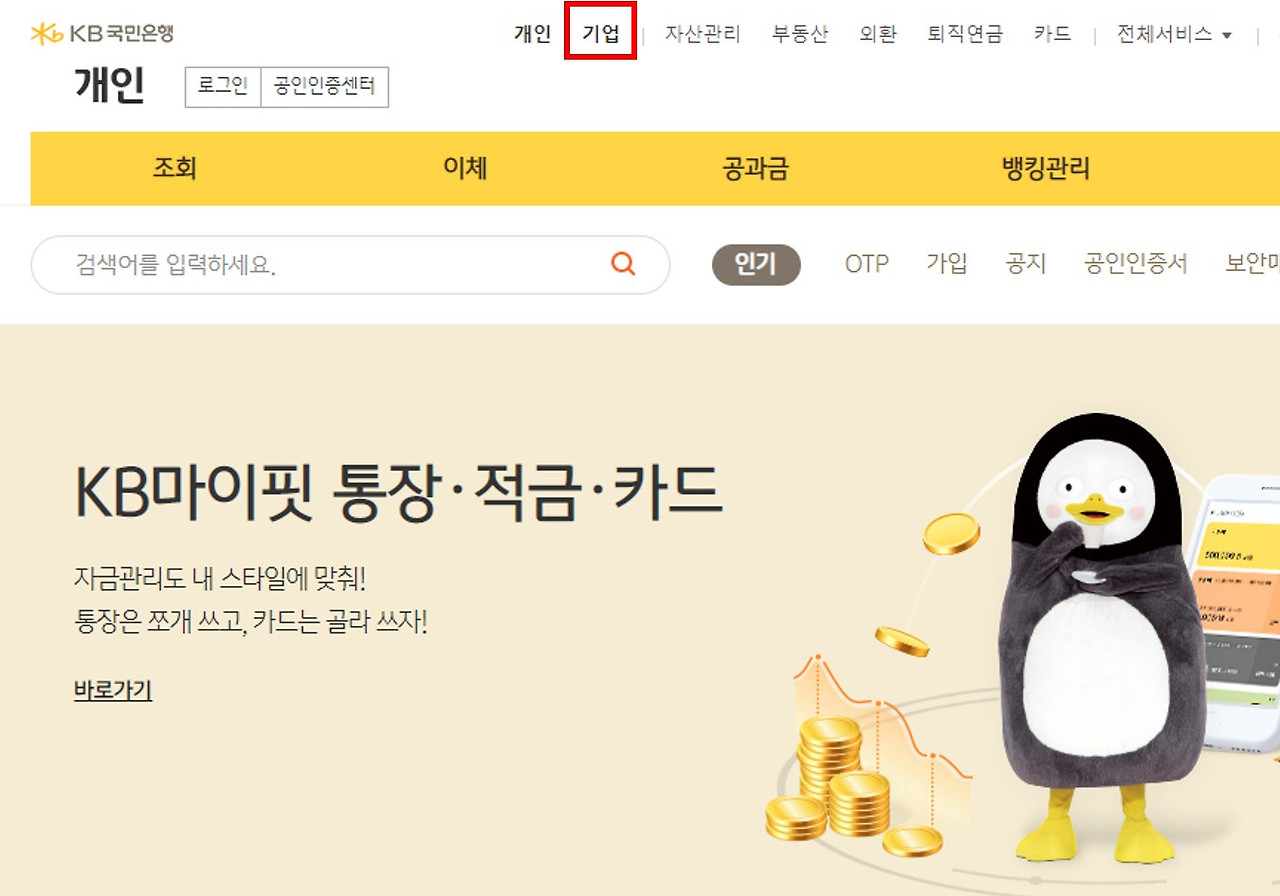 국민은행 인터넷뱅킹 바로가기