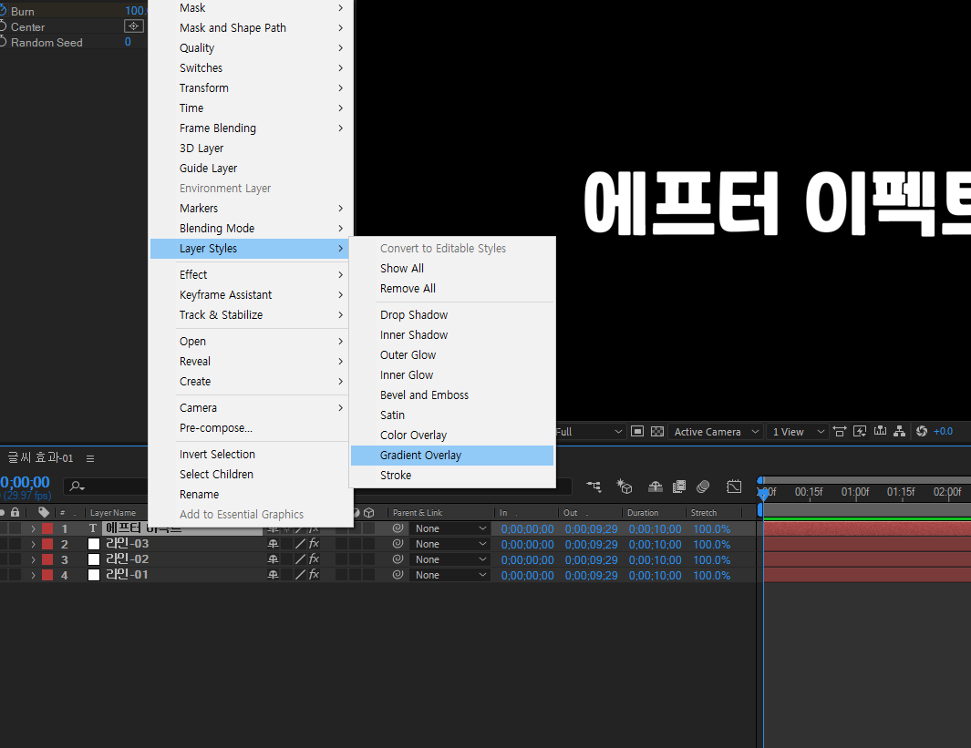 에프터 이펙트 네이버 검색창 만들기 글씨 효과 주기 붓글씨