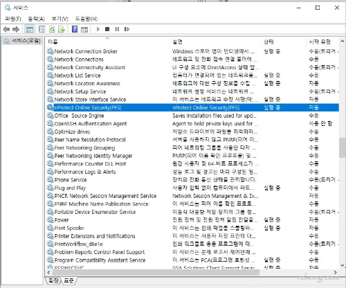 Nprotect Online Security 서비스 실행 종료 하기