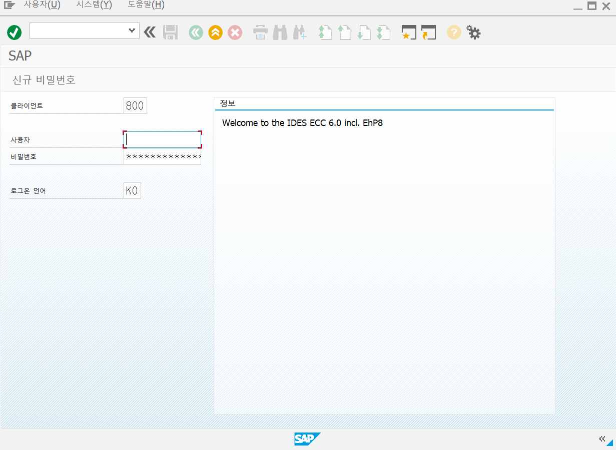 [SAP] GUI 750 접속방법 / Windows 실습환경 구축 / 신규 엔트리 생성하기
