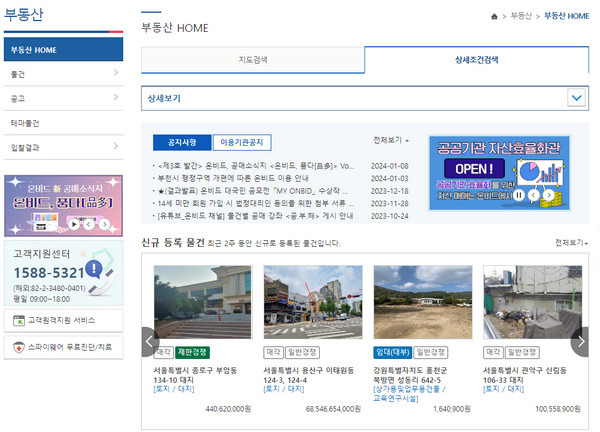 온비드 공매 낙찰 홈페이지 (www.onbid.co.kr)