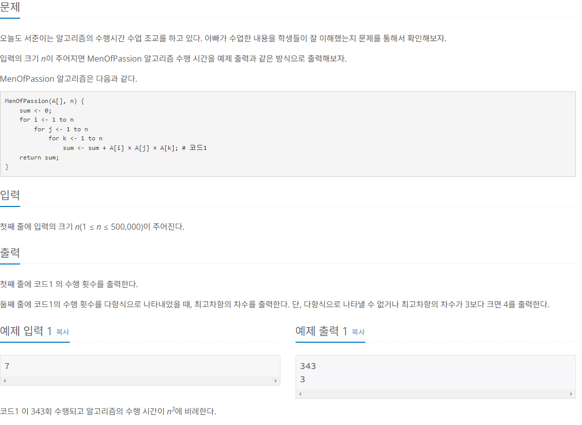 백준 24266번 알고리즘 수업 알고리즘의 수행 시간 5 C