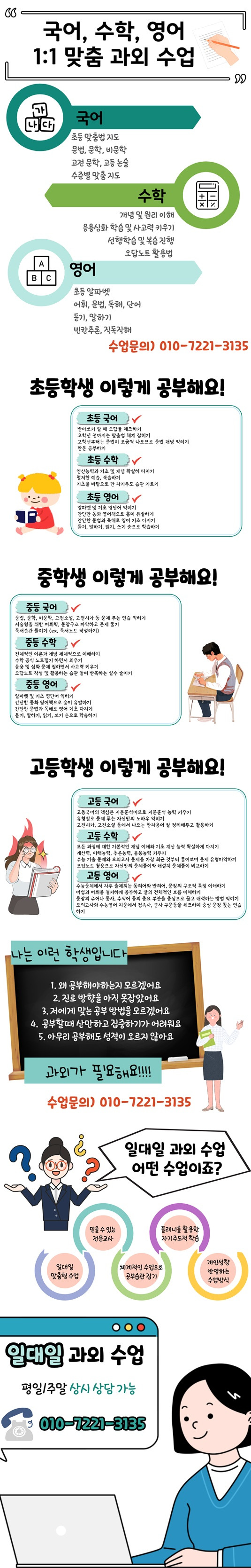 원주 고등학생 영어과외 초등 중등 고등 원주혁신도시 중학생 수학과외 내신 수시대비 문법 연산 자유시간