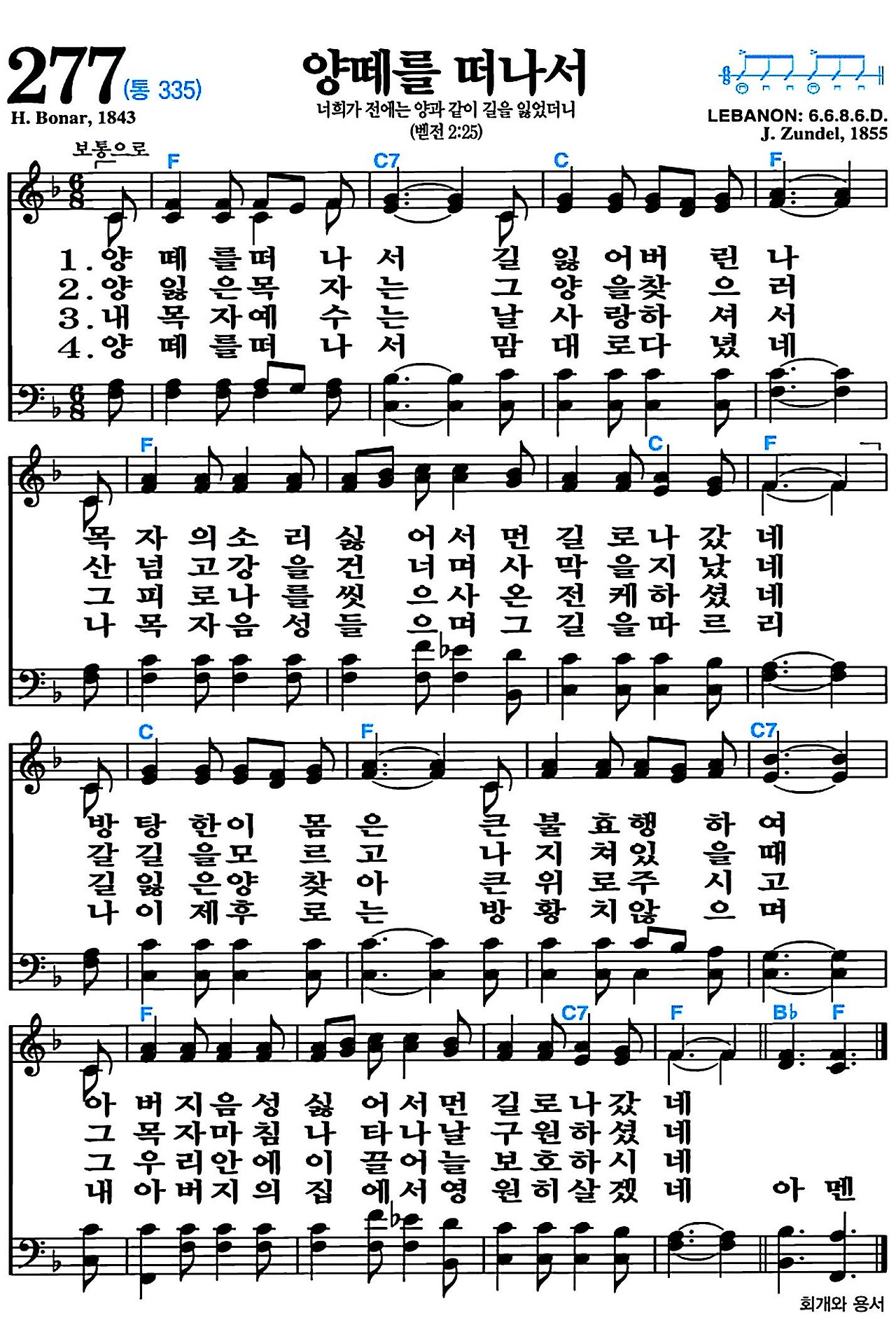 [찬송가 277장] 양떼를 떠나서 #가사/악보/NWC/MP3 다운로드