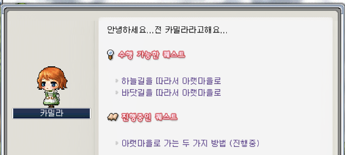 메이플랜드 카밀라의 답장 아랫마을로 가는 두 가지 방법 퀘스트 진행