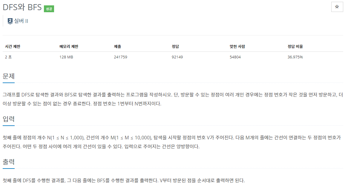 [C] 1260번 DFS와 BFS