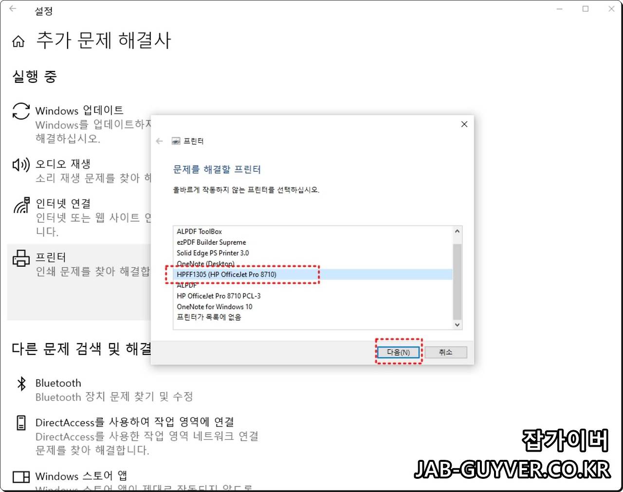 엑셀 워드 파워포인트 프린터 일시 중지됨 인쇄오류