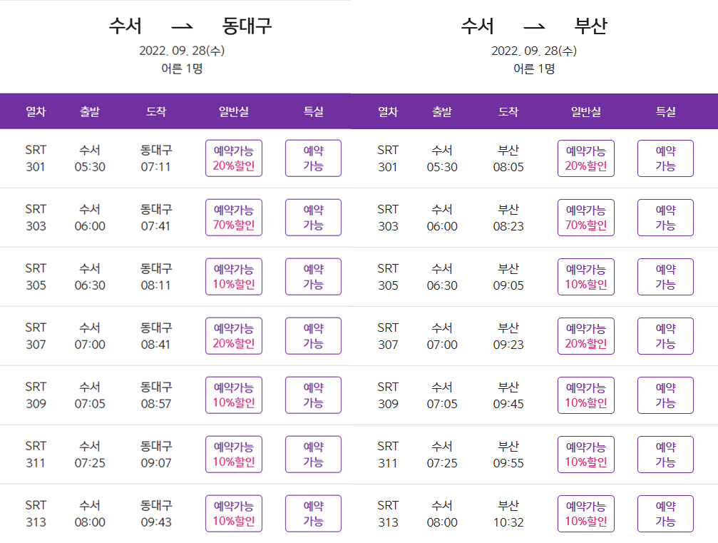 SRT 70% 할인받는 방법 - SRT Play 사이트