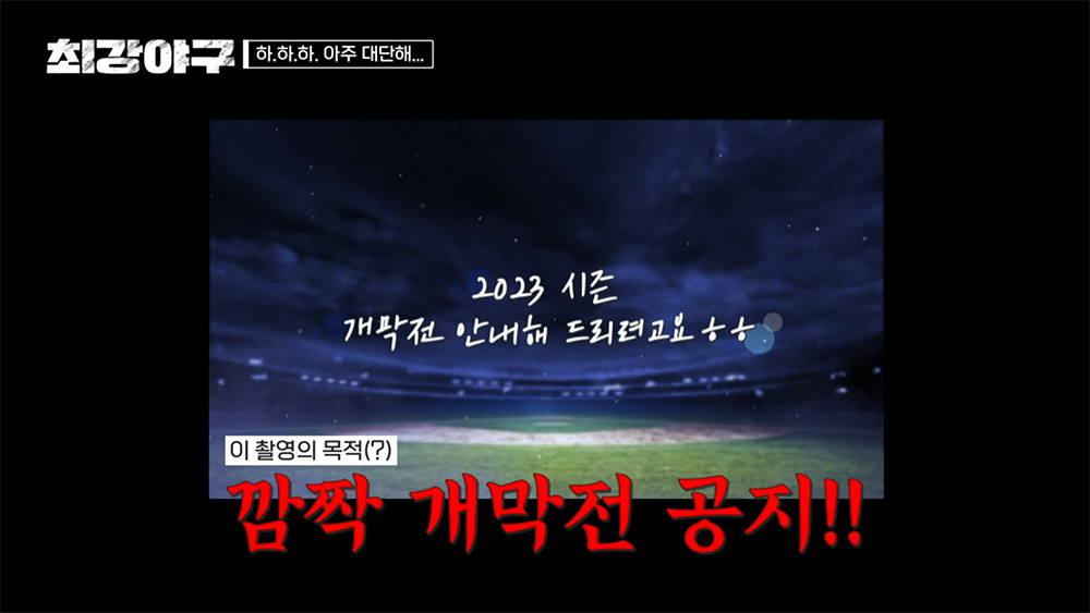 최강야구 시즌 2 개막전 티켓 예매 오픈 날짜와 방법