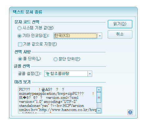 한글2010 hwpx 파일 실행하기